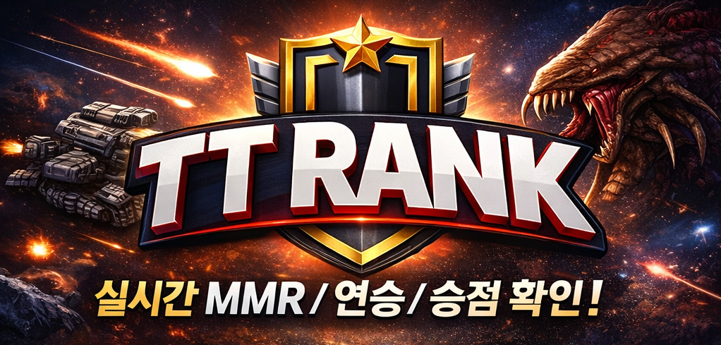 TT Rank - 실시간 MMR & 랭킹